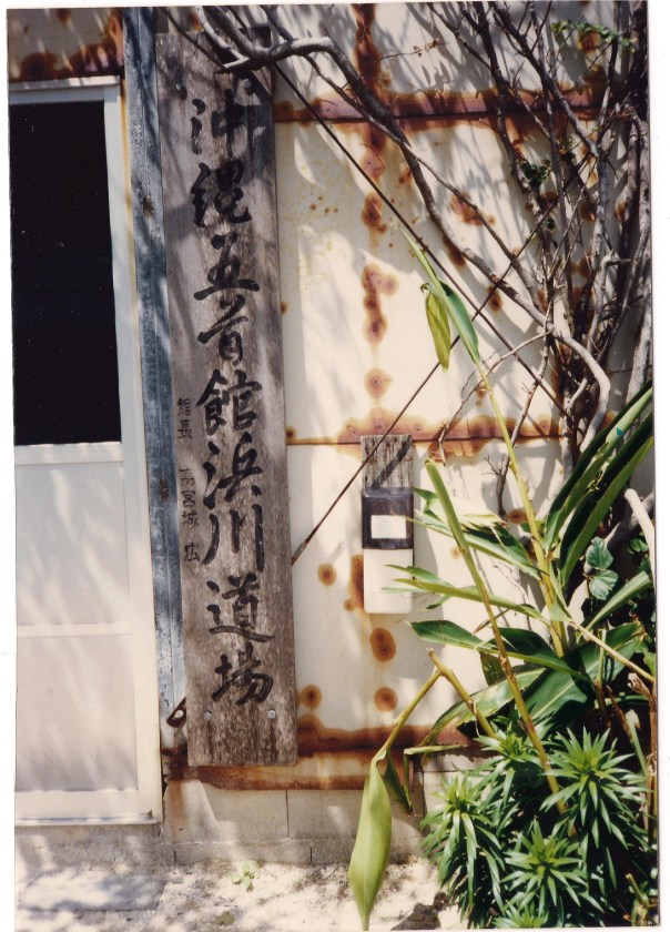 Historical Hamagawa Dojo | Columbus Dojo